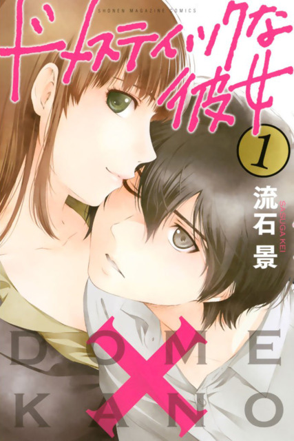 Читать Домекано (Domestic Girlfriend). Манга онлайн.