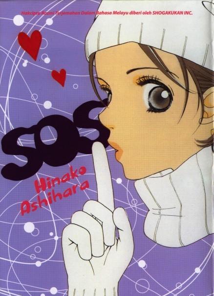 Читать СОС (SOS).