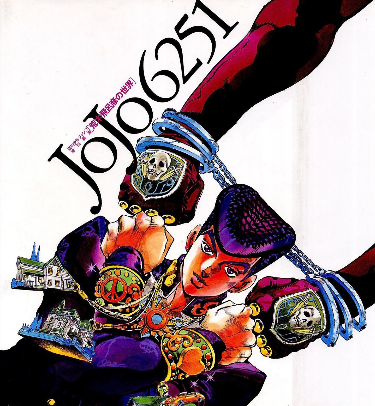 Читать ДжоДжо 6251(артбук) (JoJo 6251-Artbook). Манга онлайн.