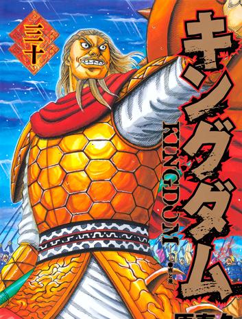 Читать Царство (Kingdom). Манга онлайн.