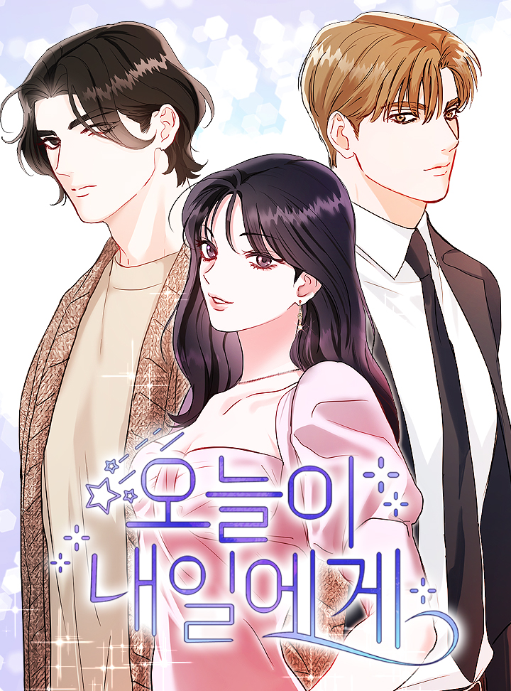 Читать главы Если завтра наступит раньше онлайн.