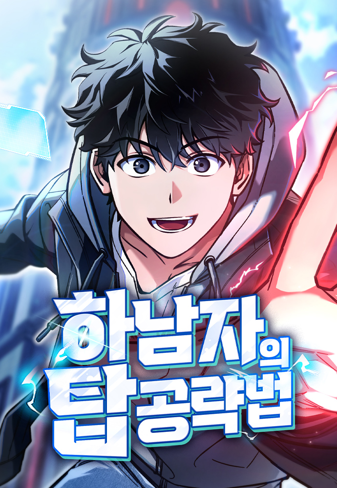 Читать Как захватить башню Ханамза (Guide to Beating the Weakling's ...